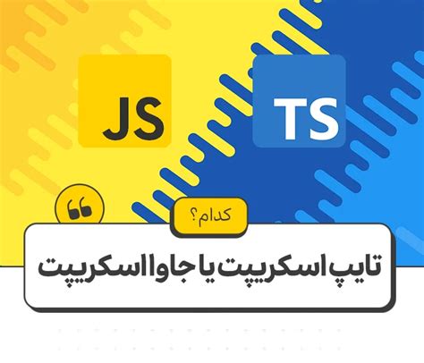تایپ اسکریپت یا جاوا اسکریپت Mega Js