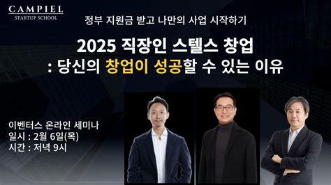 직장인 스텔스 창업 당신의 창업이 성공할 수 있는 이유 이벤터스