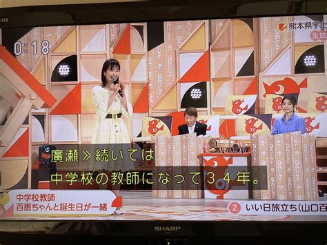 ひでざんまい すしを on Twitter 2番 女性 中学校の先生 教師になって34年 百恵ちゃんとおなじ誕生日 知らんがな いい日