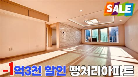 No890 회사보유분 1억2천 할인 2억초 땡처리 미분양아파트 32평형 탁트인 전망 구조good 주차150지상1 지하