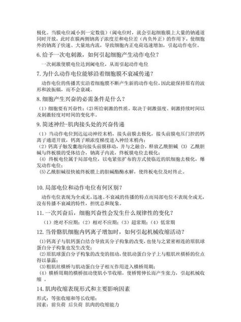 仙品课后习题答案人体解剖生理学第7版课后习题答案周华 知乎