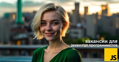 Вакансии для Javascript программистов