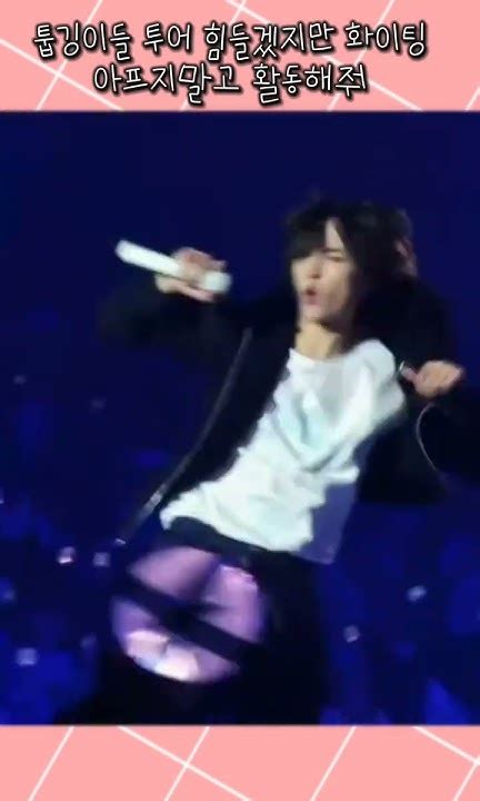 툽깅이들 응원하고싶은 마음에 올려보는 영상 Txt Tomorrowxtogether 투바투 콘서트 최연준 최수빈 최범규