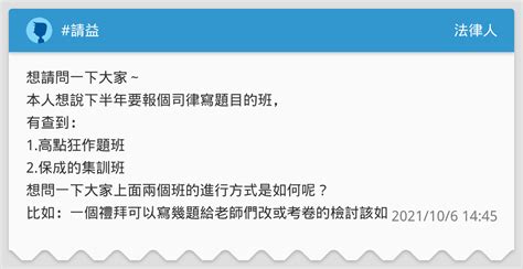 請益 法律人板 Dcard