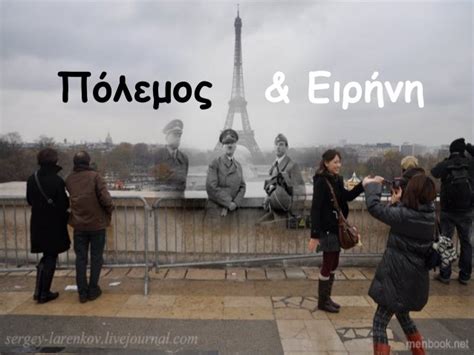 πολεμος και ειρηνη
