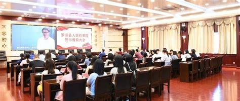 大学习大讨论｜罗源检察：召开警示教育大会检察干警