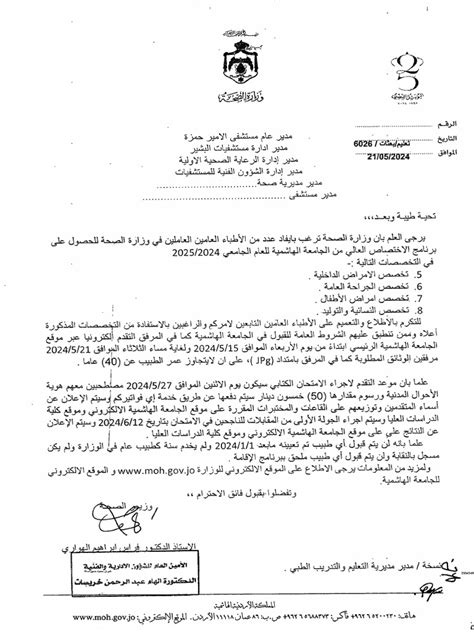 Hashemite Uni2024 Pdf