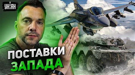 Танки БМП самолеты Запад снял все запреты на помощь Украине