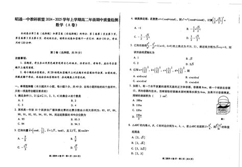 数学云南省昭通市昭阳区第一中学2023 2024学年高二年级上学期期中考试（pdf版，无答案）21世纪教育网 二一教育