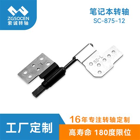 转轴 笔记本转轴 手机支架转轴 东莞索诚转轴厂