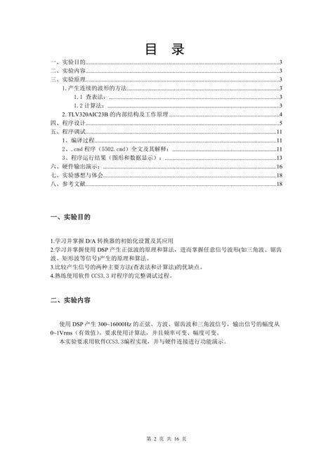 Dsp课程设计 多波形信号发生器