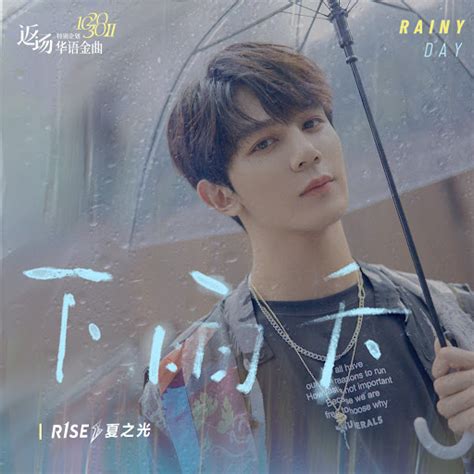 下雨天 Youtube Music