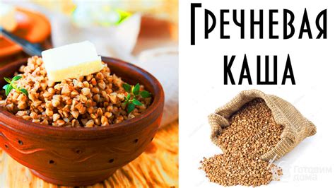 Гречневая каша - пошаговый рецепт с фото на Готовим дома