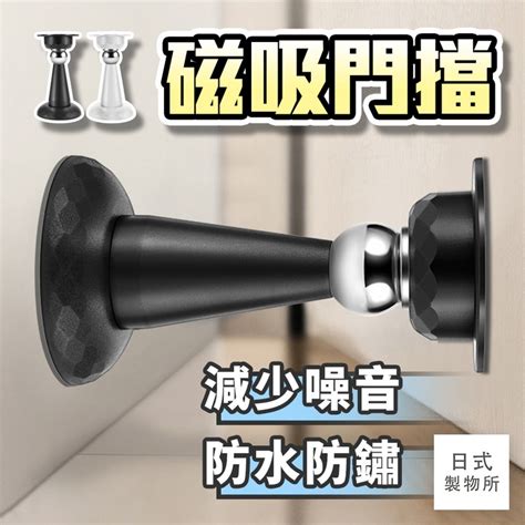 日式製物所【f9】磁吸門擋 免打孔門擋 強磁門吸 隱藏磁性門吸 防撞門擋門吸 磁力門檔 磁鐵門吸 門止 防撞 靜音防撞 蝦皮購物