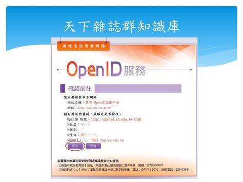 104年高雄教育雲及 Openid整合學習行動計畫 Ppt Download