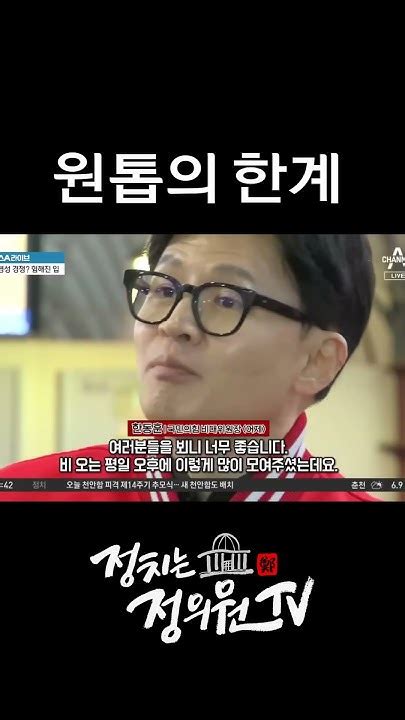 한동훈 원톱으로 되겠나 유승민 등판하나 Youtube
