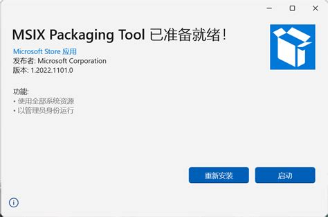 msix安装包安装应用后，应用无法正常启动（应用无法启动，原因可能是 ） microsoft community