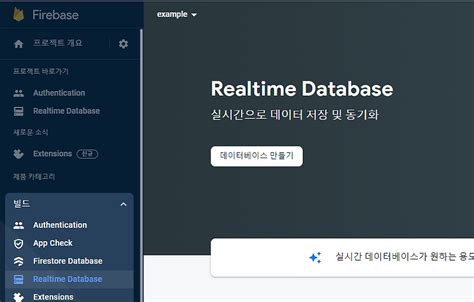 [android] 파이어베이스 리얼타임 데이터베이스 realtime database 저장하기