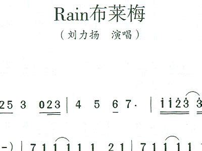 Rain布莱梅 刘力扬 歌谱 简谱