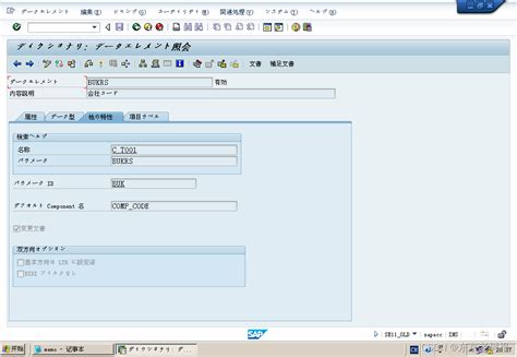 sap mm学习笔记13 sap系统中的数据种类 （1）系统数据 sap提示系统中存在相同数据 csdn博客