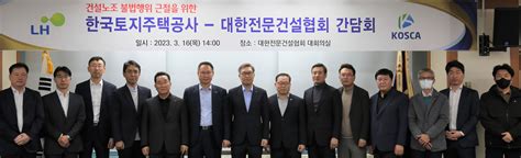 Lh 전문건설업계와 ‘건설현장 불법행위 근절 다짐건설기술신문