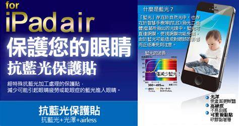 ELECOM Taiwan iPad Air保護貼 抗藍光光澤