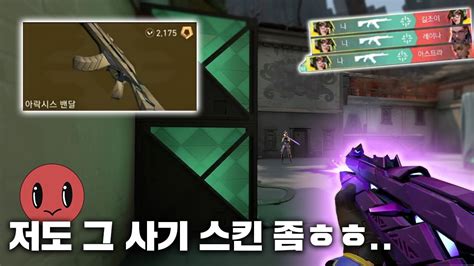 찰지게 헤드쏘기 좋은 1티어 스킨 원조 샷건유저도 반해서 달라고 함ㅋㅋ Youtube