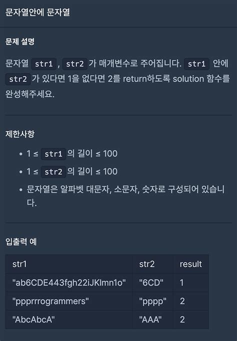 Python 프로그래머스 문자열안에 문자열