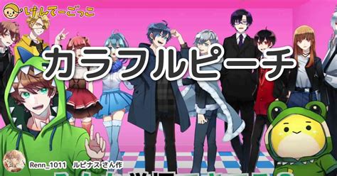 カラフルピーチ けんてーごっこみんなが作った検定クイズが50万問以上