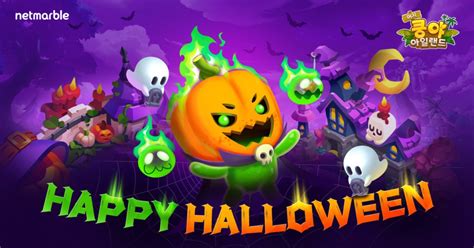 으악 무서워 머지 쿵야 아일랜드 할로윈 업데이트 실시