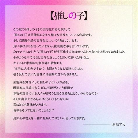 推しの子実写キャスト解禁 吉岡淳オフィシャルブログpowered By Ameba