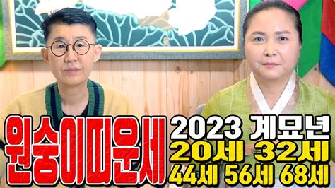 원숭이띠운세 20세 32세 44세 56세 68세 2023년 계묘년 공주 용한 무당 점집 추천 후기 해화당 동백선녀 이도령