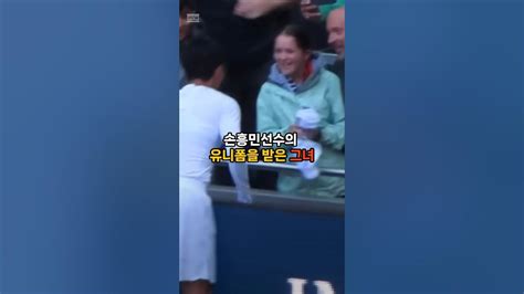 손흥민선수가 상대선수의 유니폼교환 요청을 거절한 이유 Youtube