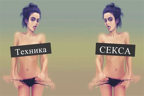 Лучшая техника секса 5 правил от ведущих любовников