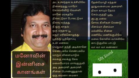 நேயர் விருப்பம் மனோவின் காந்த குரலில் தமிழ் மெல்லிசை பாடல்கள் Mano