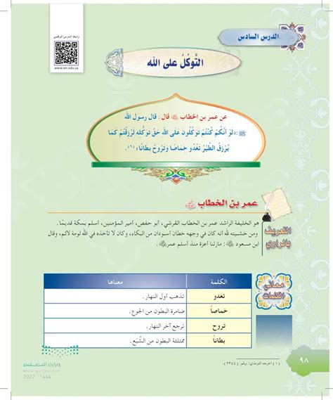 معاني الكلمات تغدو خماصا وتروح بطانا عين2022 التوكل على الله