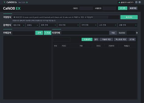 마케팅몬스터특정카페 Db 추출 프로그램