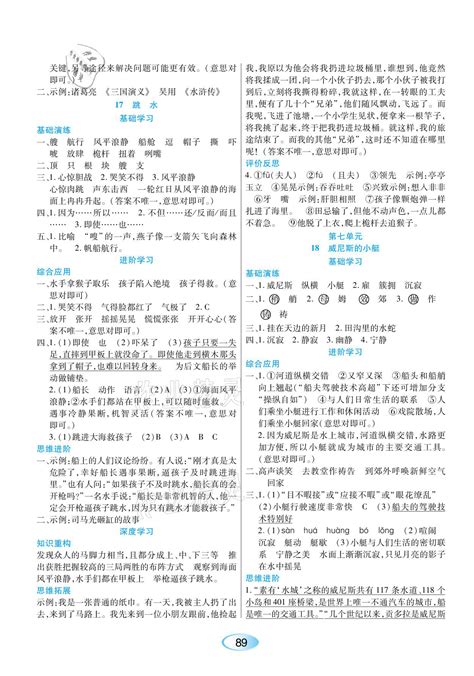 2021年资源与评价五年级语文下册人教版黑龙江教育出版社答案——青夏教育精英家教网——