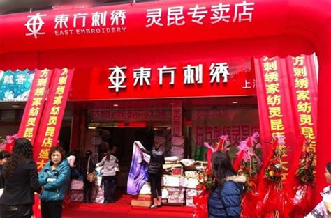 东方刺绣四家专卖店盛装开业家纺网