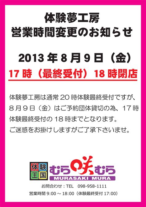 8月9日（金）夢工房・営業時間変更のお知らせ 沖縄県内一の体験数沖縄初体験型宿泊ホテルopenジンベエザメダイビング各種体験ok