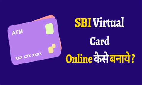 Sbi Virtual डेबिट कार्ड बनवाये ऑनलाइन