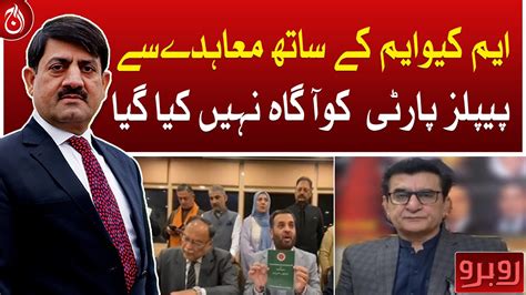 Ppp Was Not Informed About Agreement With Mqm Qadir Mandokhail Aaj