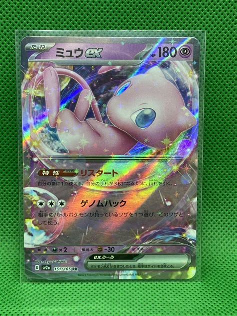 ポケモンカード151 ミュウex Rrシングルカード｜売買されたオークション情報、yahooの商品情報をアーカイブ公開 オークファン