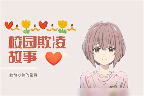 声之形：一部现象级的动漫电影，讲述校园欺凌故事，超感人校园欺凌动漫电影声之形
