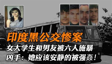 【金先生说奇案】印度黑公交事件，别在印度做女人 资讯视频 免费在线观看 爱奇艺