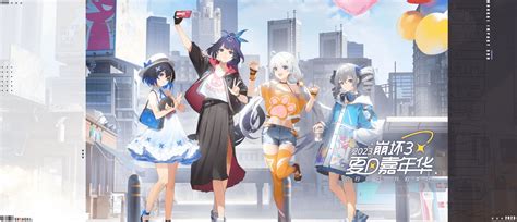2023《崩坏3》夏日嘉年华