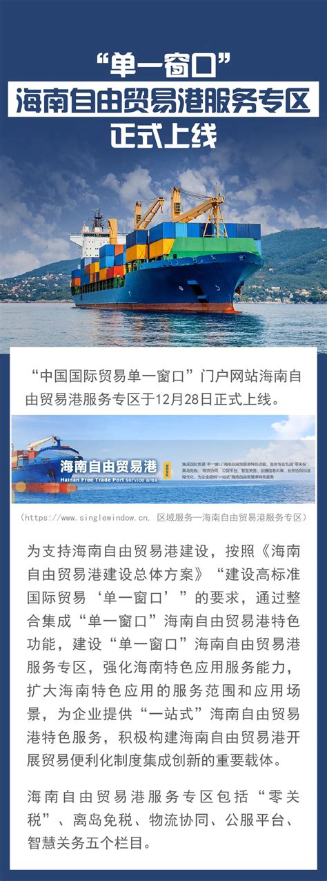 “单一窗口”海南自由贸易港服务专区正式上线信德海事网 专业海事信息咨询服务平台