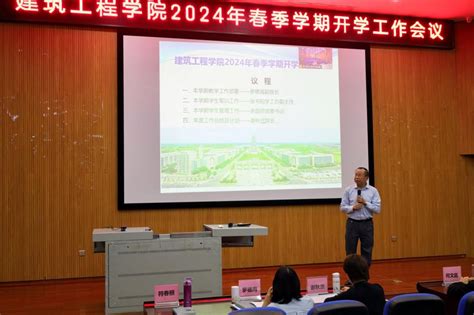 建筑工程学院召开2024年春季学期开学工作会议 湛江科技学院