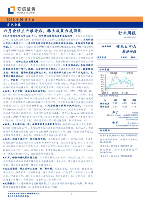 有色金属行业周报：六月金银主升浪开启，稀土政策力度强化