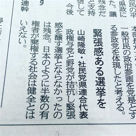 統一地方選挙・前半戦の選挙談話 社民党福井県連合【公式】 楽天ブログ